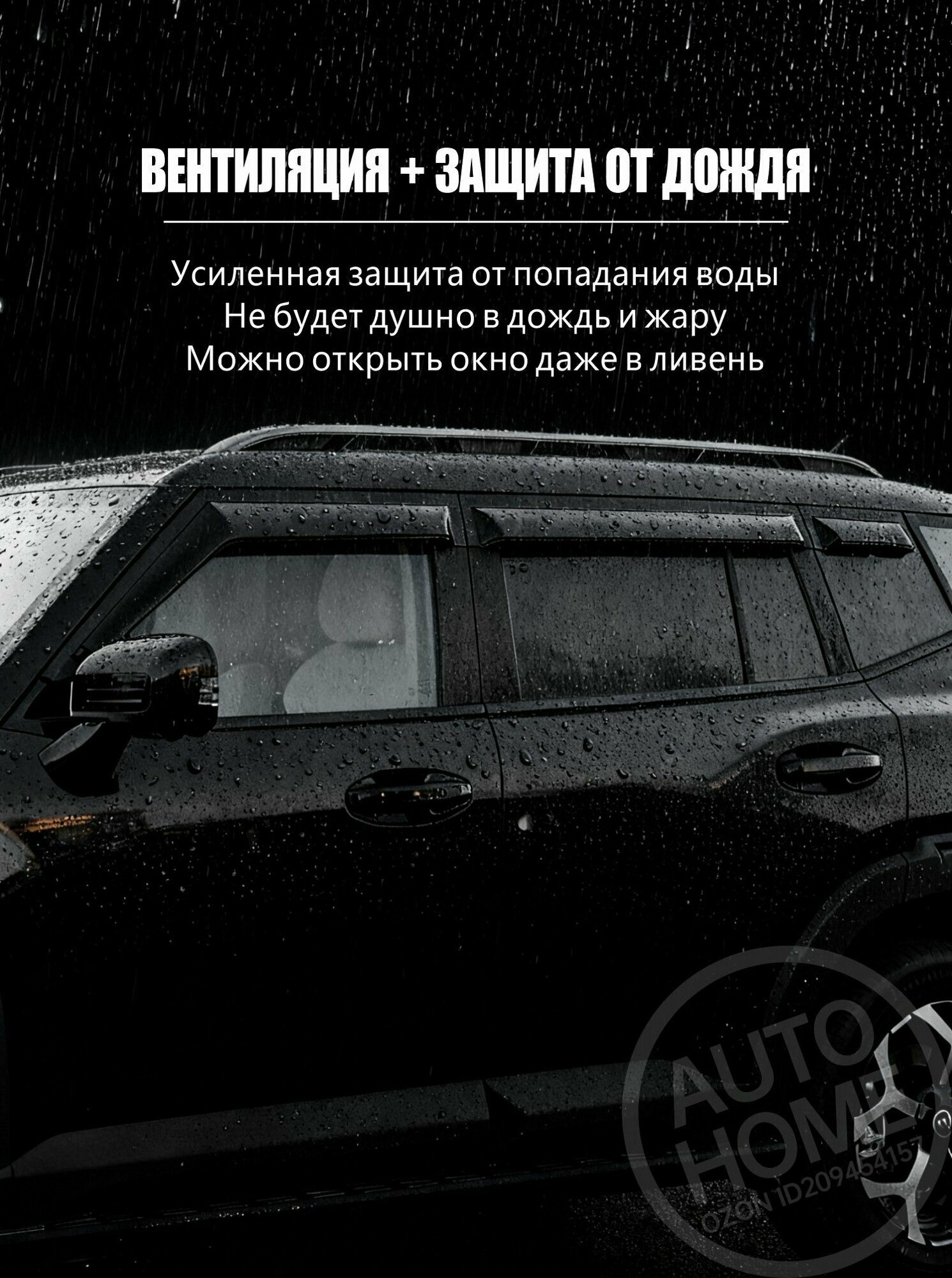 Дефлектор для окон — фото 1