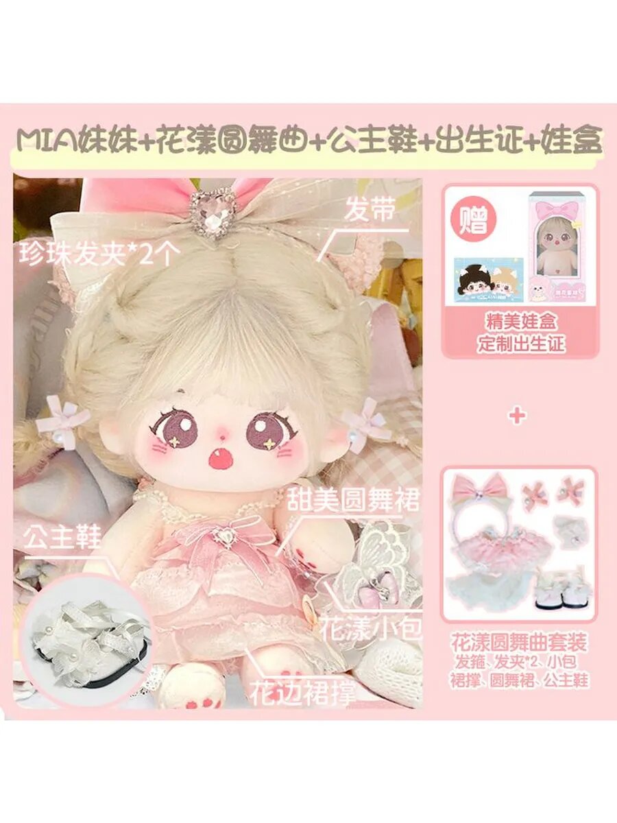 Кукла Миа (вальс Хуаян, туфли, 20 см, без скелета)