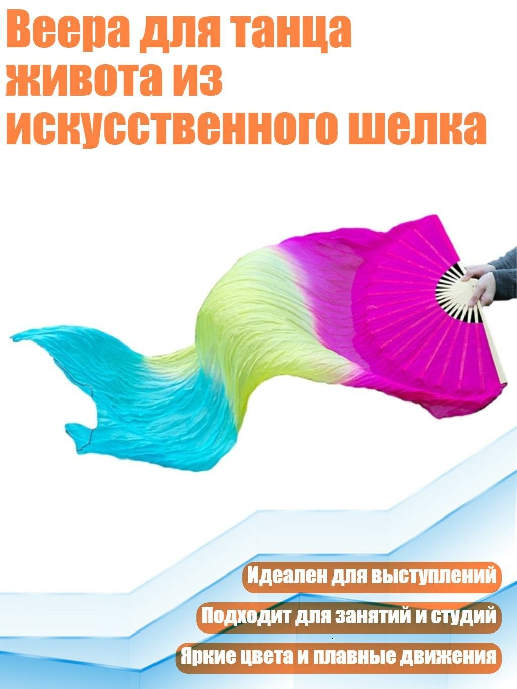 Веера для танца живота из искусственного шелка, 18