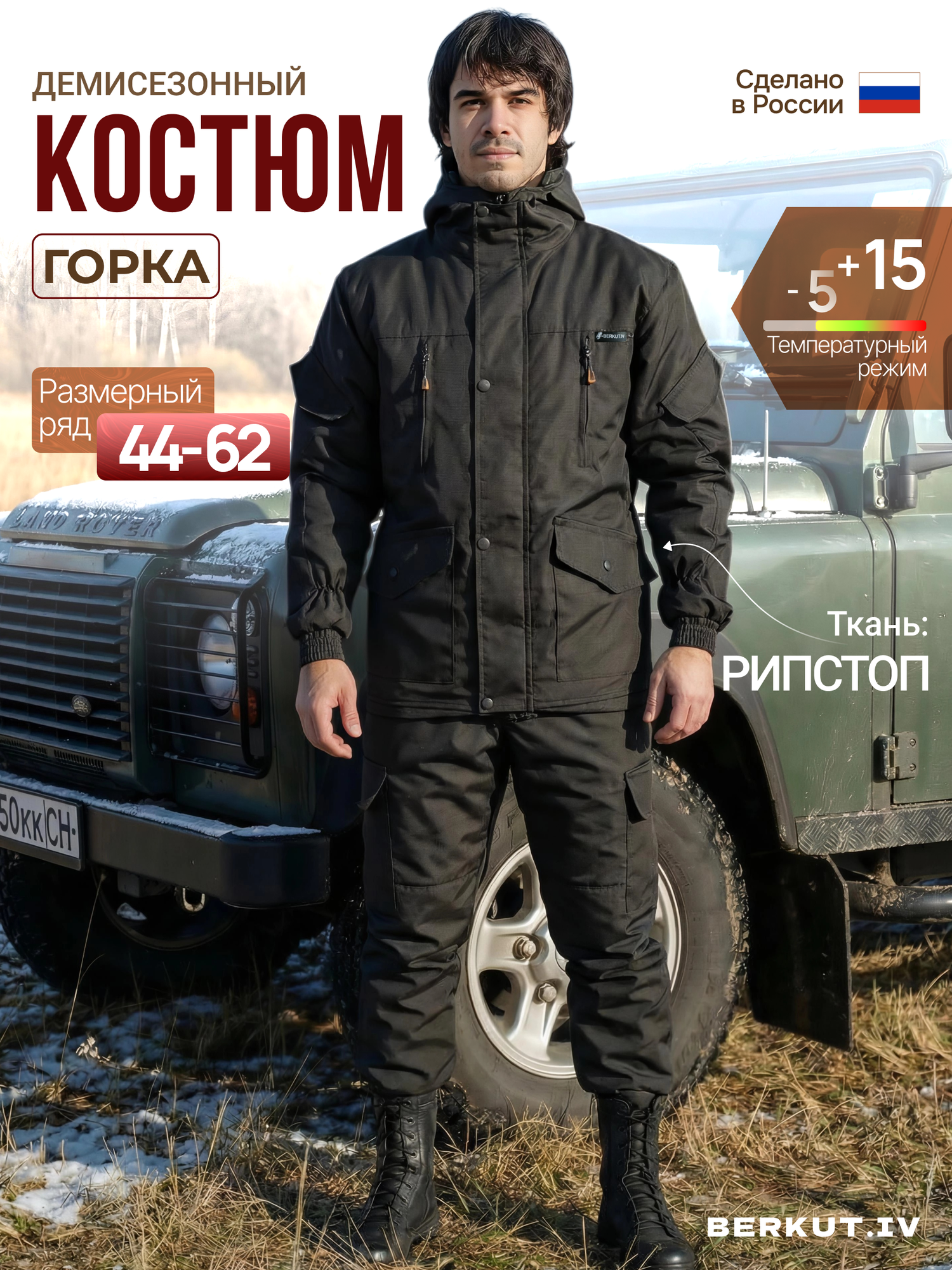 Костюм Горка мужской BERKUT.IV, Горка Rip-Stop, Тактический, Туристический
