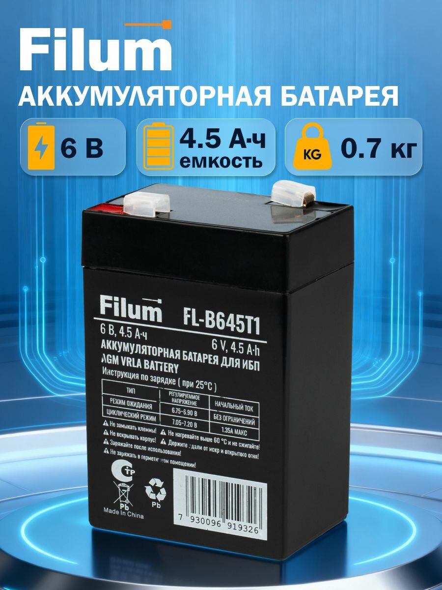 Батарея для ИБП Filum FL-B645T1 AGM VRLA 6 В, 4,5 Ач, (ШхВхГ) 70х106х48 мм, с клеммой Т1