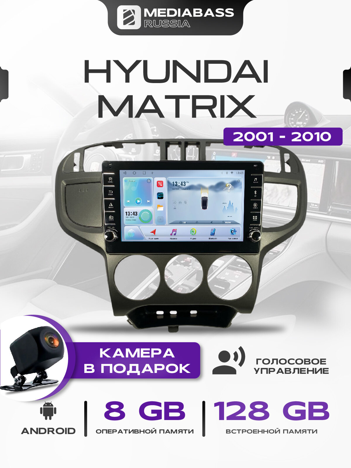 Магнитола Hyundai Matrix 2001-2010, 8/128ГБ с крутилками, голосовое управление, Хендай Матрикс + Переходная рамка / андроид магнитола