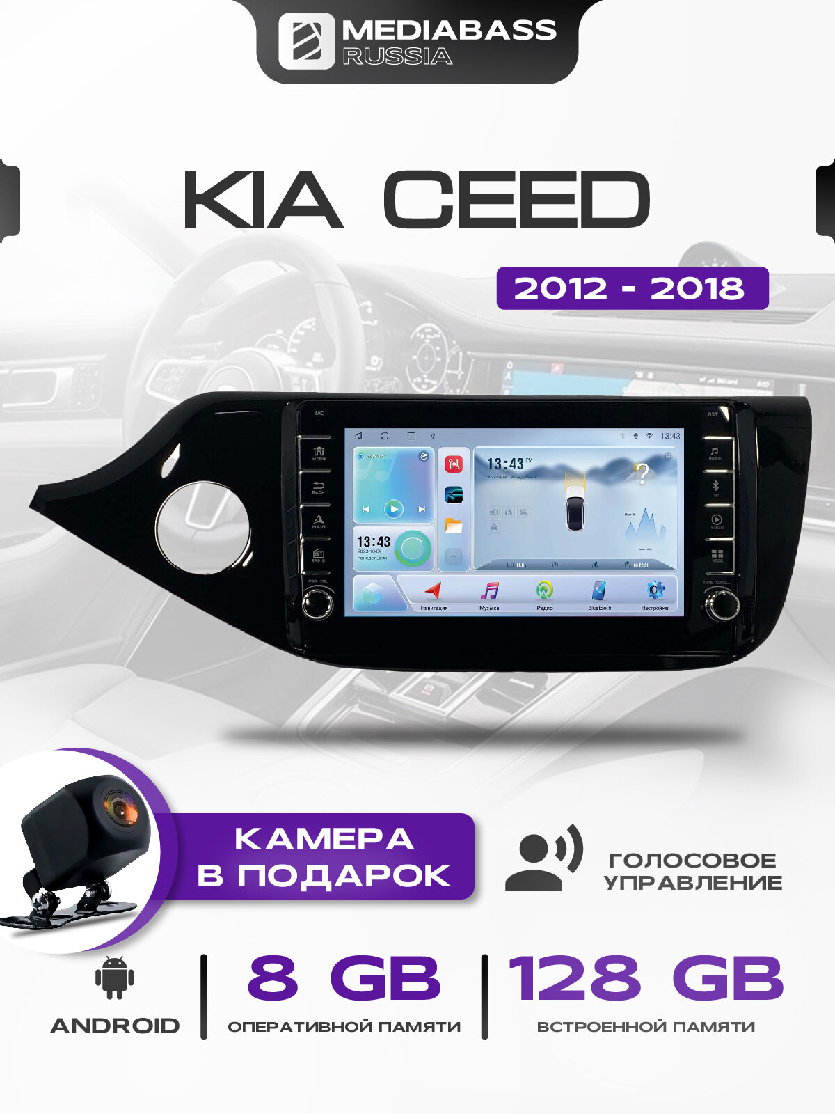 Магнитола KIA Ceed 2012-2017, 8/128ГБ с крутилками, голосовое управление, Киа Сид + Переходная рамка / андроид магнитола