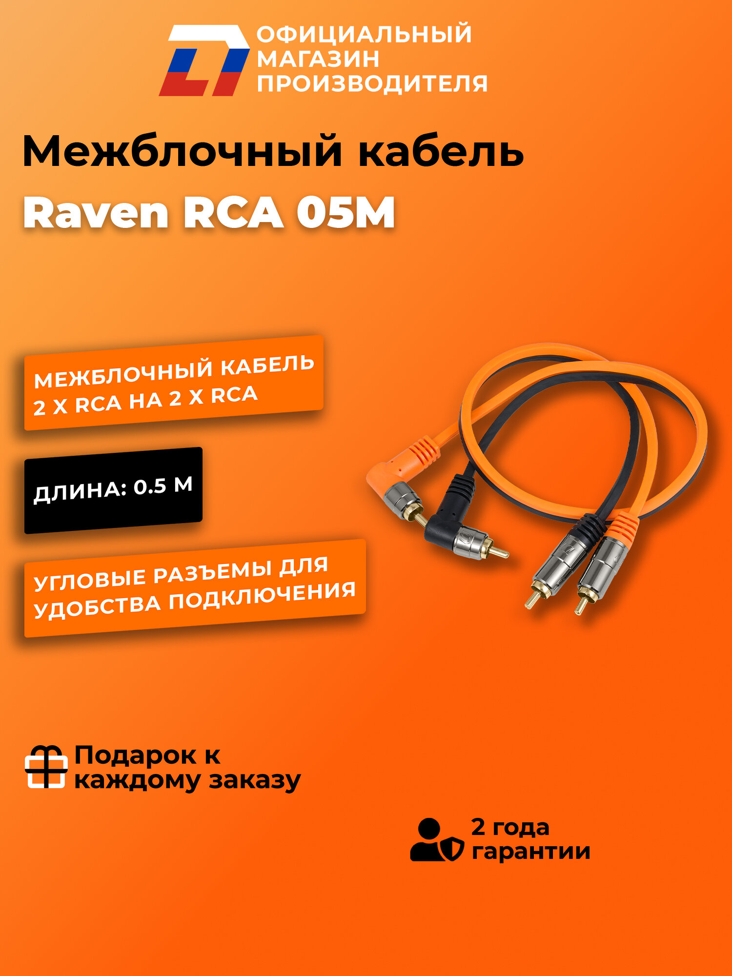 Межблочный кабель 2 rca для подключения усилителя в автомобиле межблок DL Audio Raven RCA 0.5M