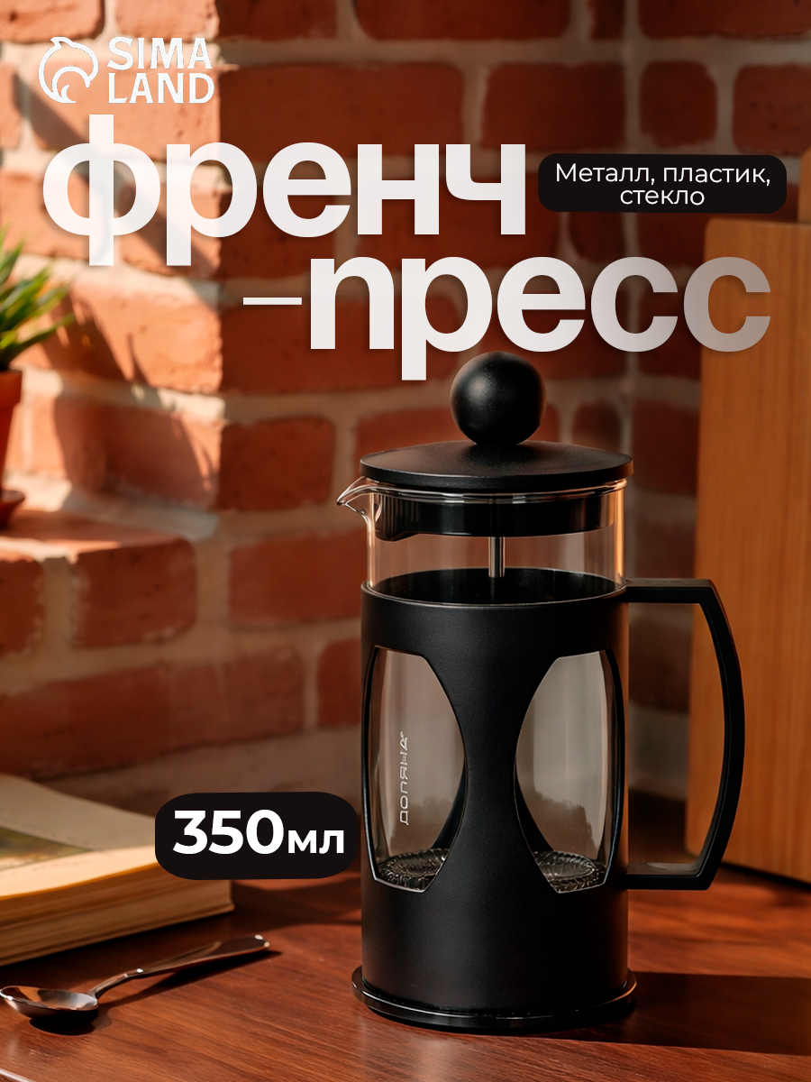 Френч-пресс Доляна "Оливер", объем 350 мл, цвет черный, стекло