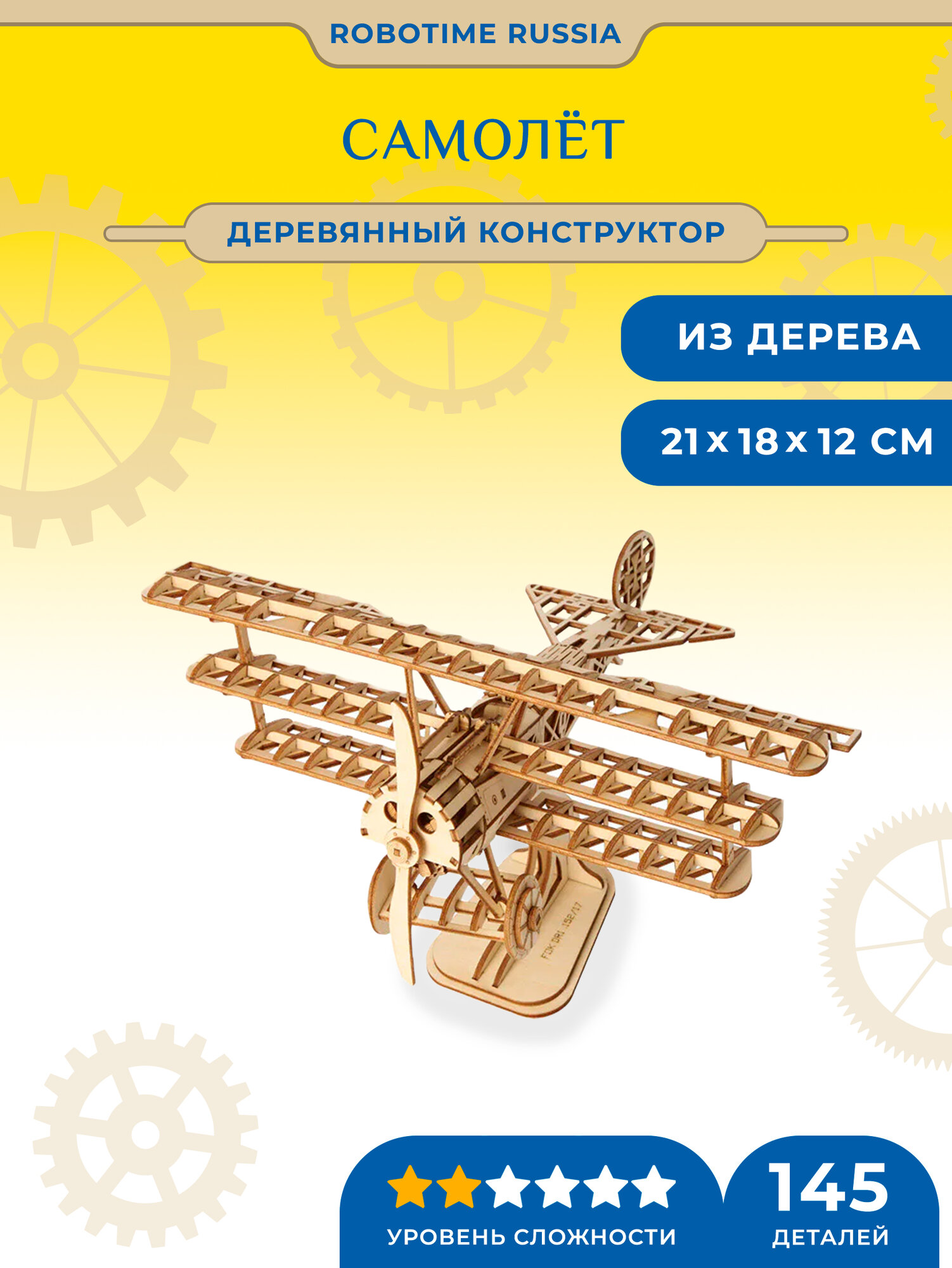 Деревянный конструктор / Сборная модель Самолет Robotime Airplane