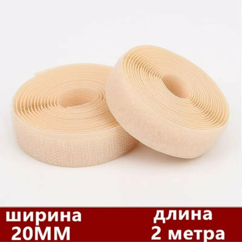 Липучка 20 мм, 2 метр, (швейная липучка)