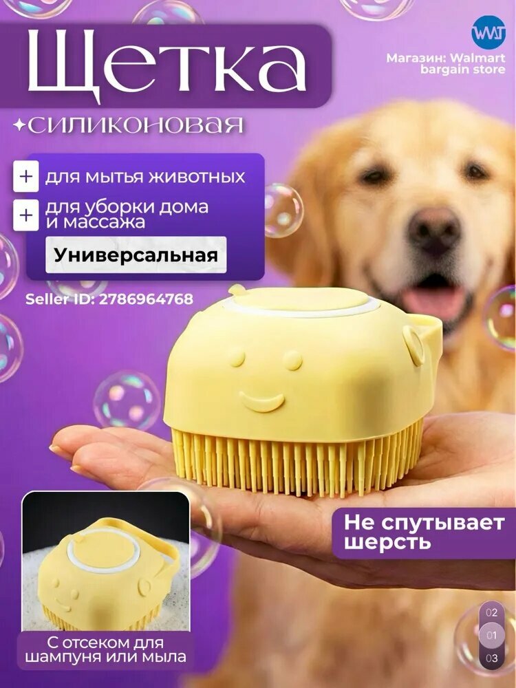 Губка для мытья животных