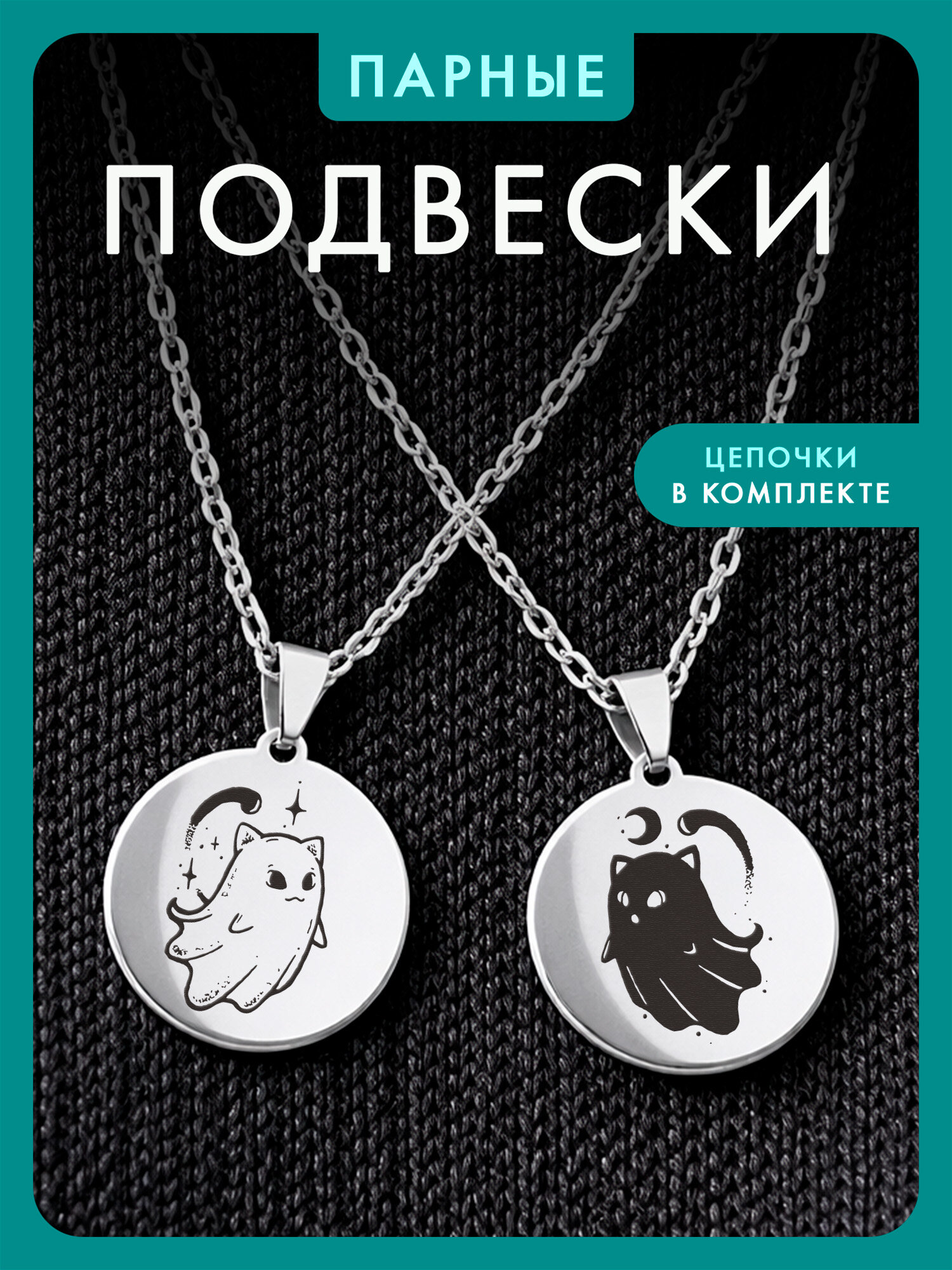 Подвеска
