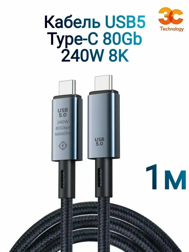 3CTECH Кабель для компьютерной периферии USB Type-C/USB Type-C, 1 м, темно-серый, черный