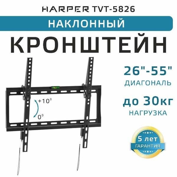Кронштейн для ТВ наклонный Harper TVT-5826