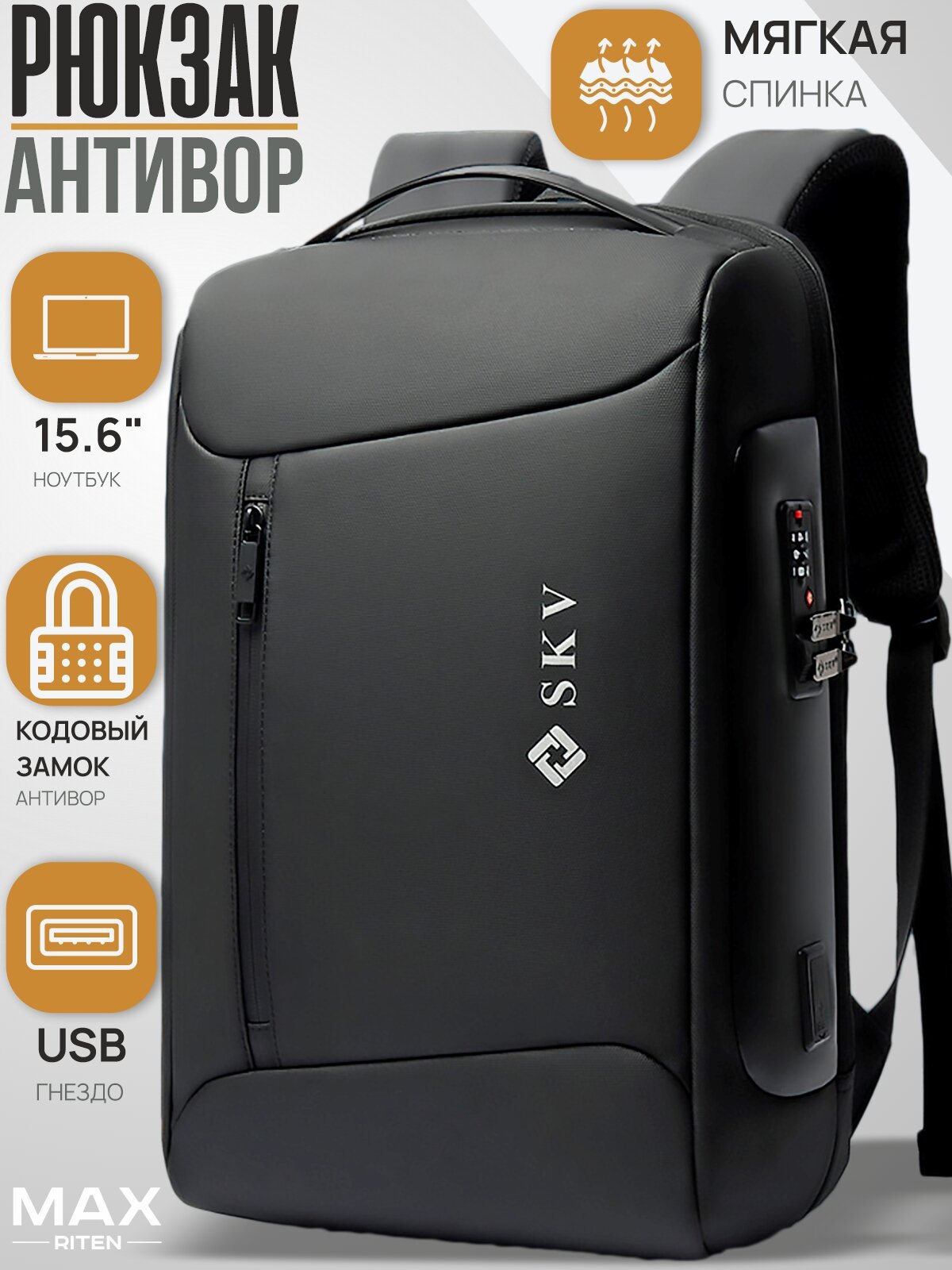 Рюкзак мужской городской Max Riten, антивор черный, для ноутбука 15.6", USB разъем