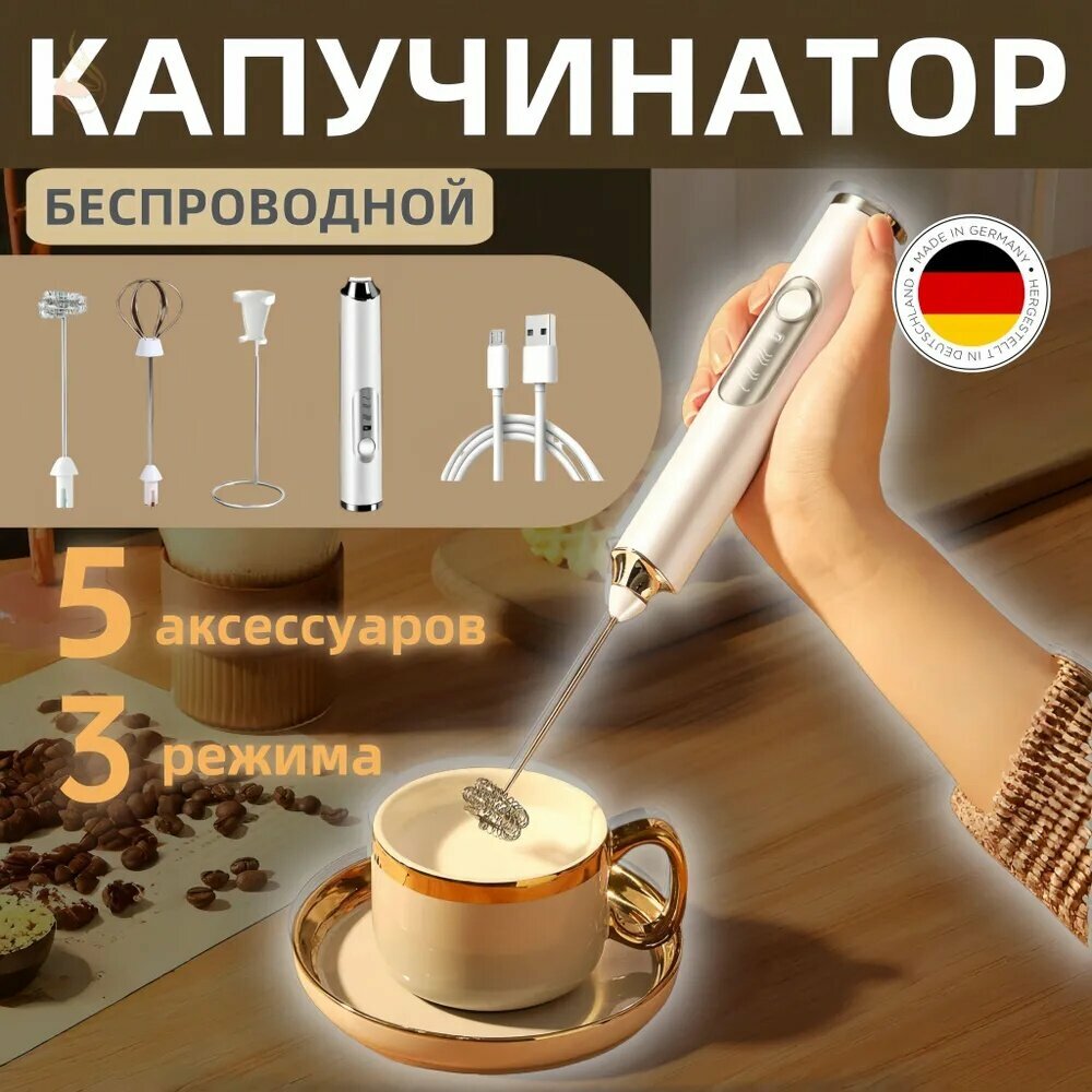 Капучинатор и вспениватель для молока с двумя насадками электрический usb ручной, взбить молоко