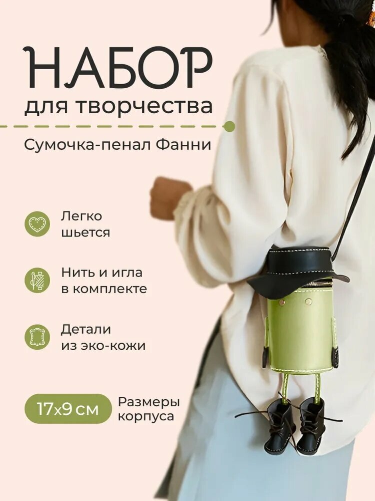 Набор для шитья аксессуаров