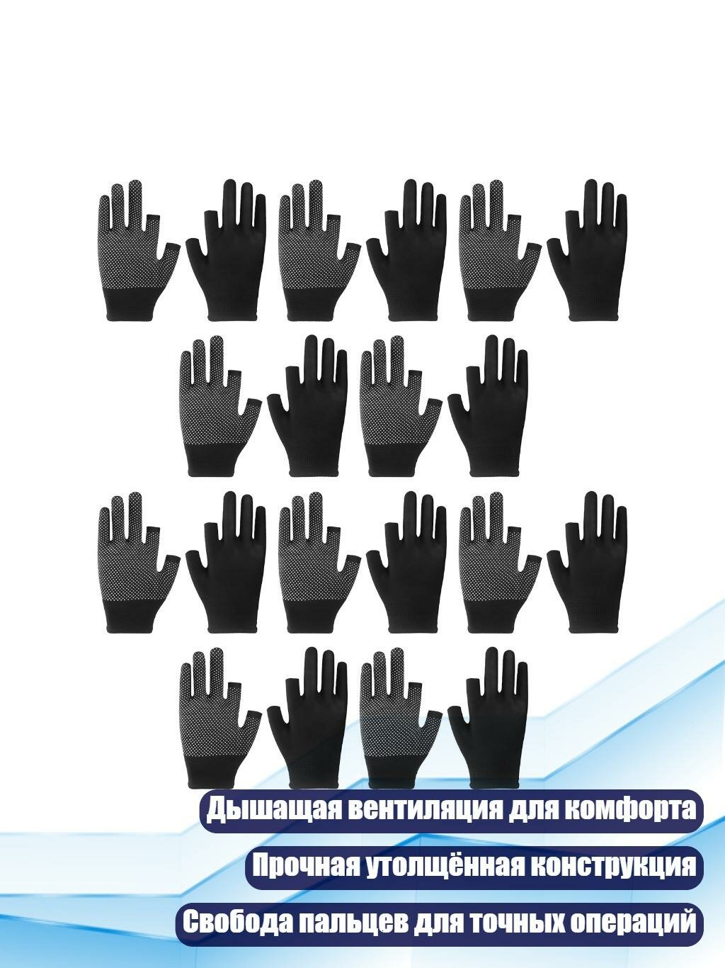 Защитные перчатки без пальцев, 10 пар черных