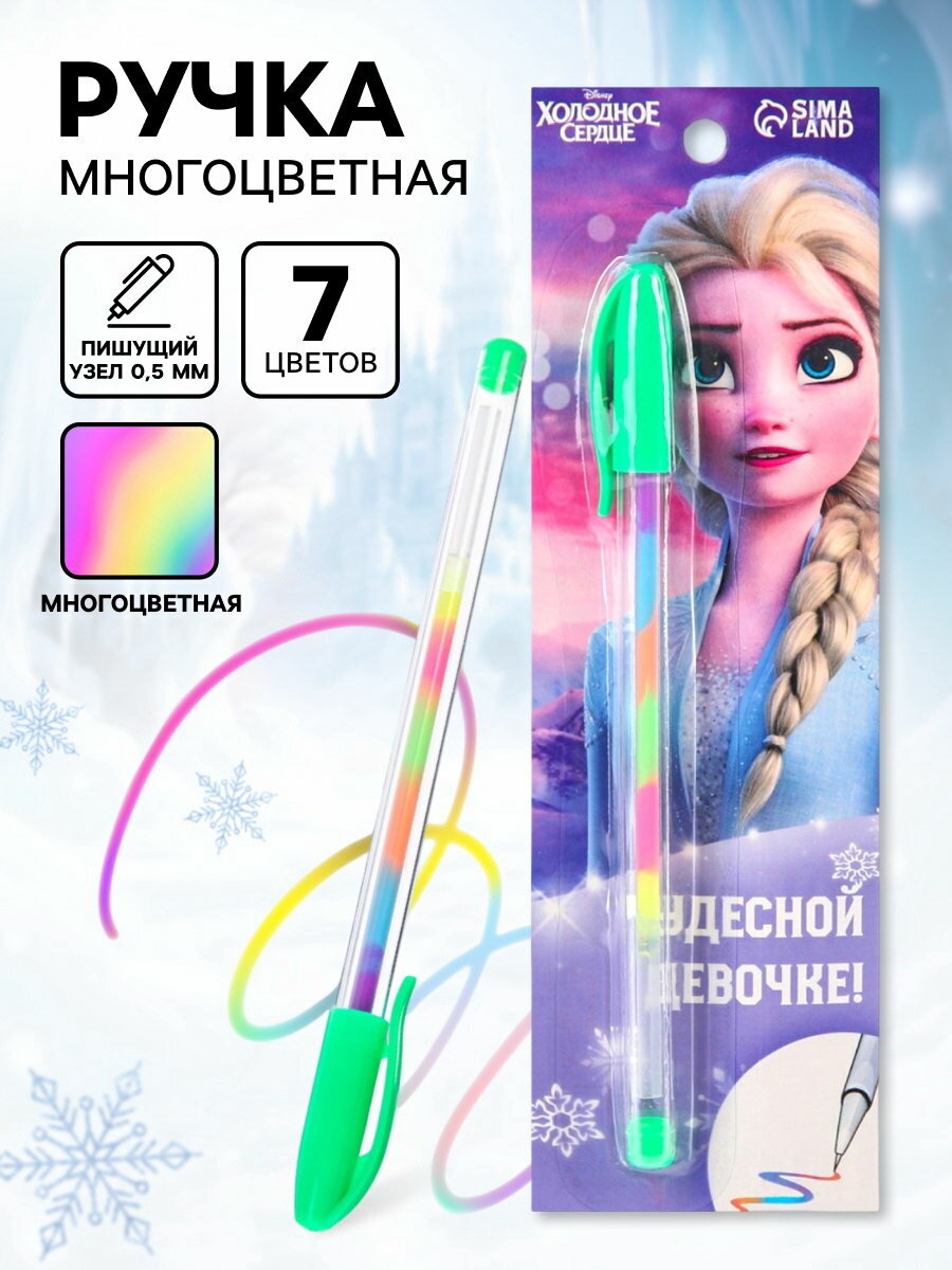Ручка шариковая, многоцветная, "Холодное сердце", для кого: для девочек