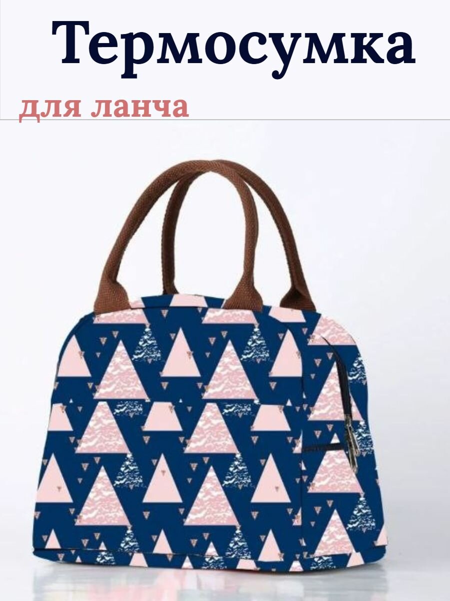 Сумка для ланча термо