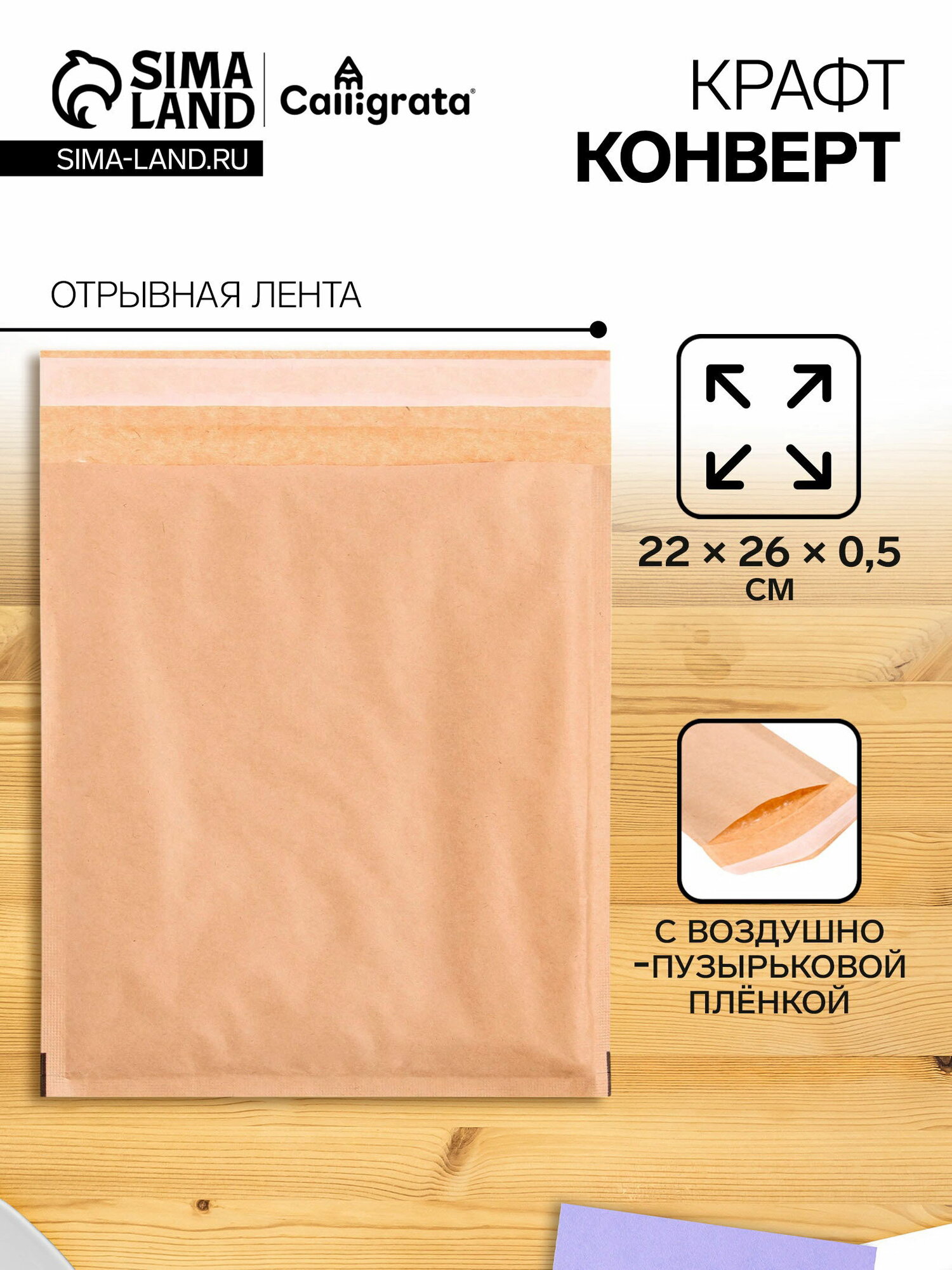 Крафт-конверт с воздушно-пузырьковой плёнкой 22x26 см, бежевый, 10 шт.