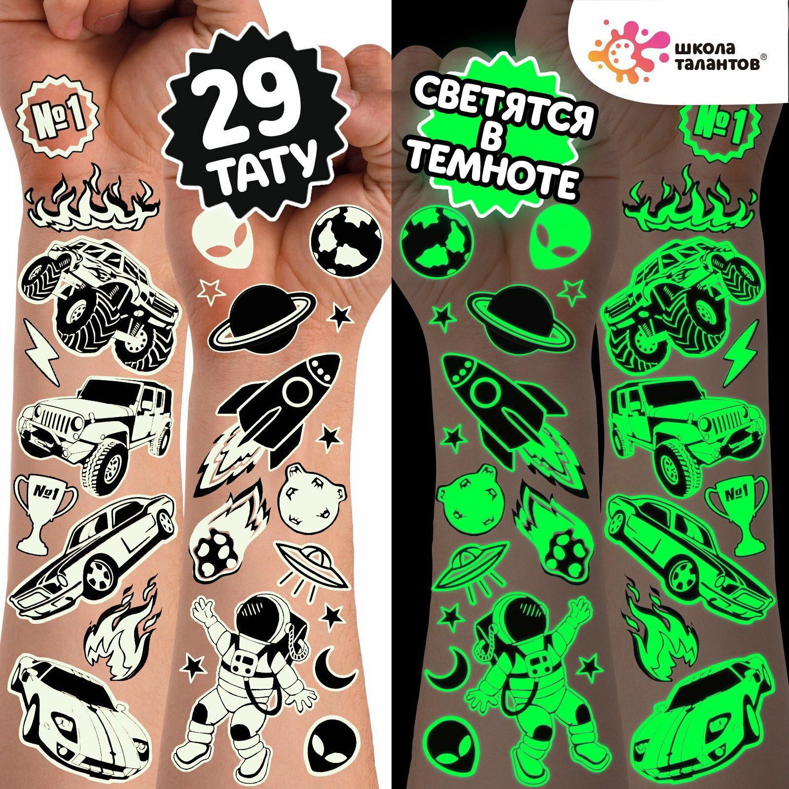 Детские татуировки, светятся в темноте, набор 2 листа, вид: детские