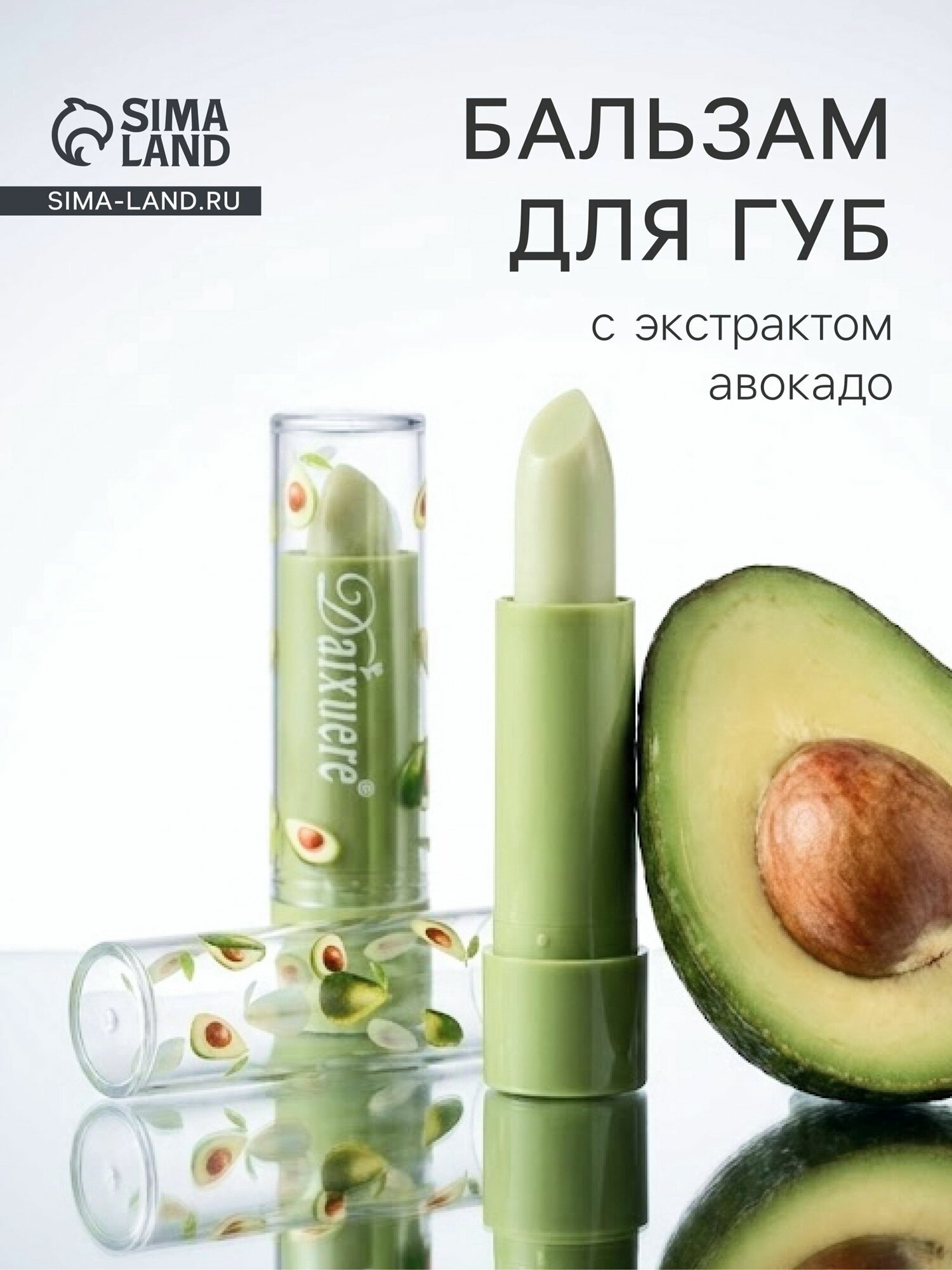 Оттеночный бальзам для губ "Авокадо", вид: бальзам, вкус: авокадо, 12 шт.