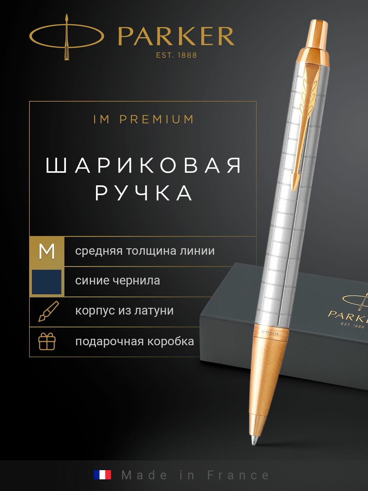 Шариковая ручка PARKER IM Premium K318, 2143643