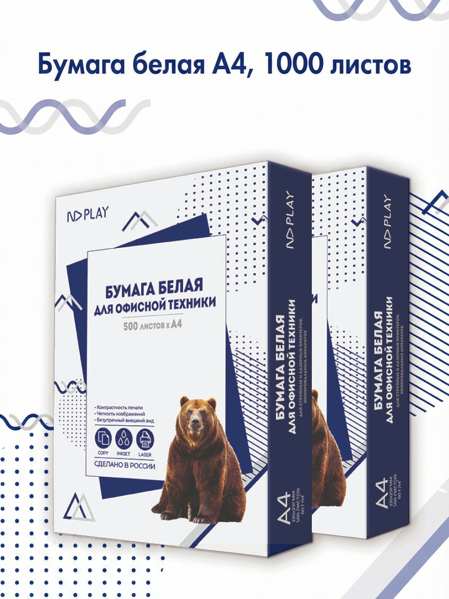Набор из 2 упаковок бумаги для офисной техники А4 (500 листов в упаковке) 80 г/кв. м.