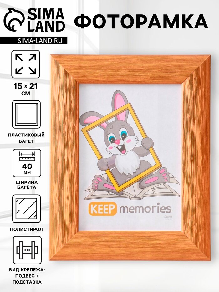 Фоторамка для фото 15×21 см Keep memories Luxe Elegance, пластик, бежевый, (пластиковый экран)