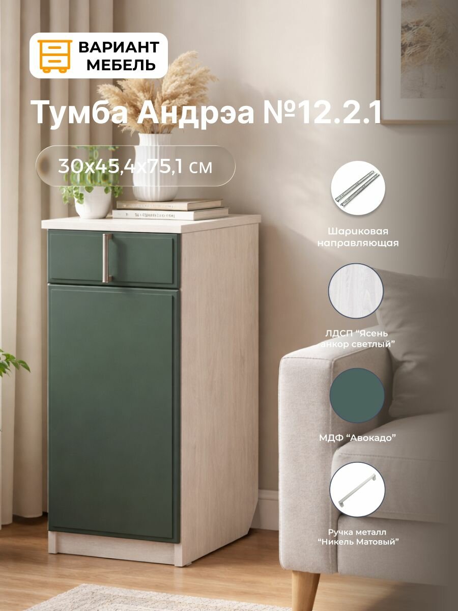 Тумба с ящиками Андрэа 12.2.1 Авокадо, Ясень анкор