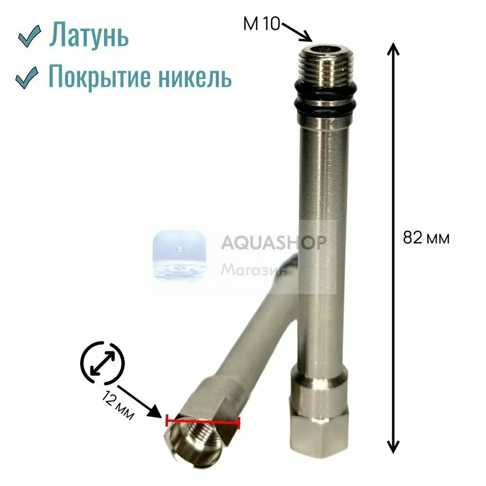 Удлинитель гибкой подводки для смесителя 82мм m10 пара