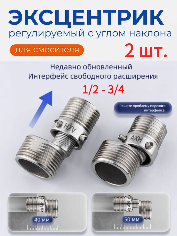 Сантехнический эксцентрик