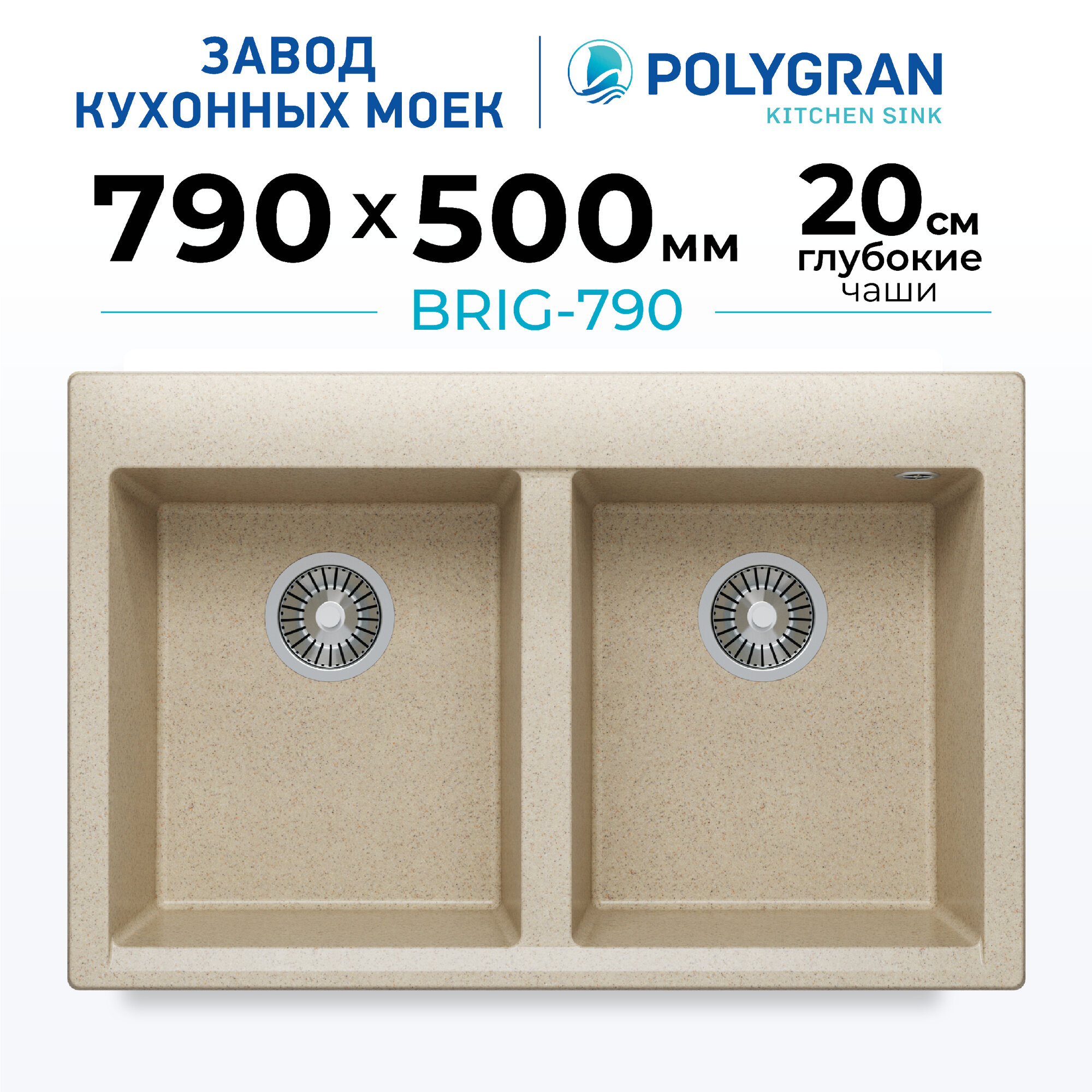 Мойка кухонная Polygran BRIG-790 №328, искусственный камень, цвет опал, прямоугольная