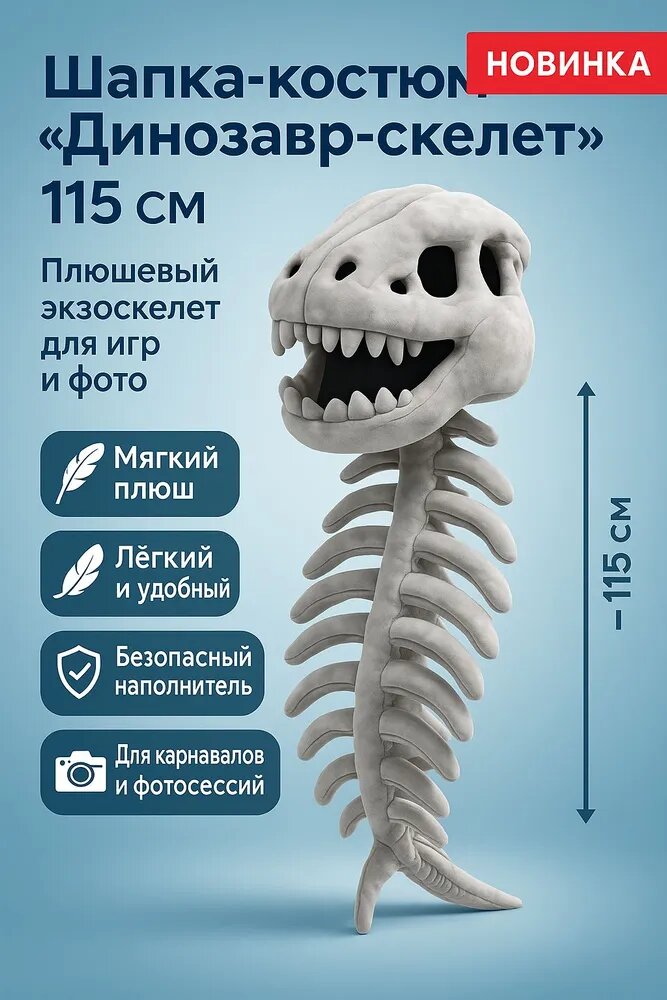 Детская плюшевая шапка в виде черепа динозавра, костюмный аксессуар