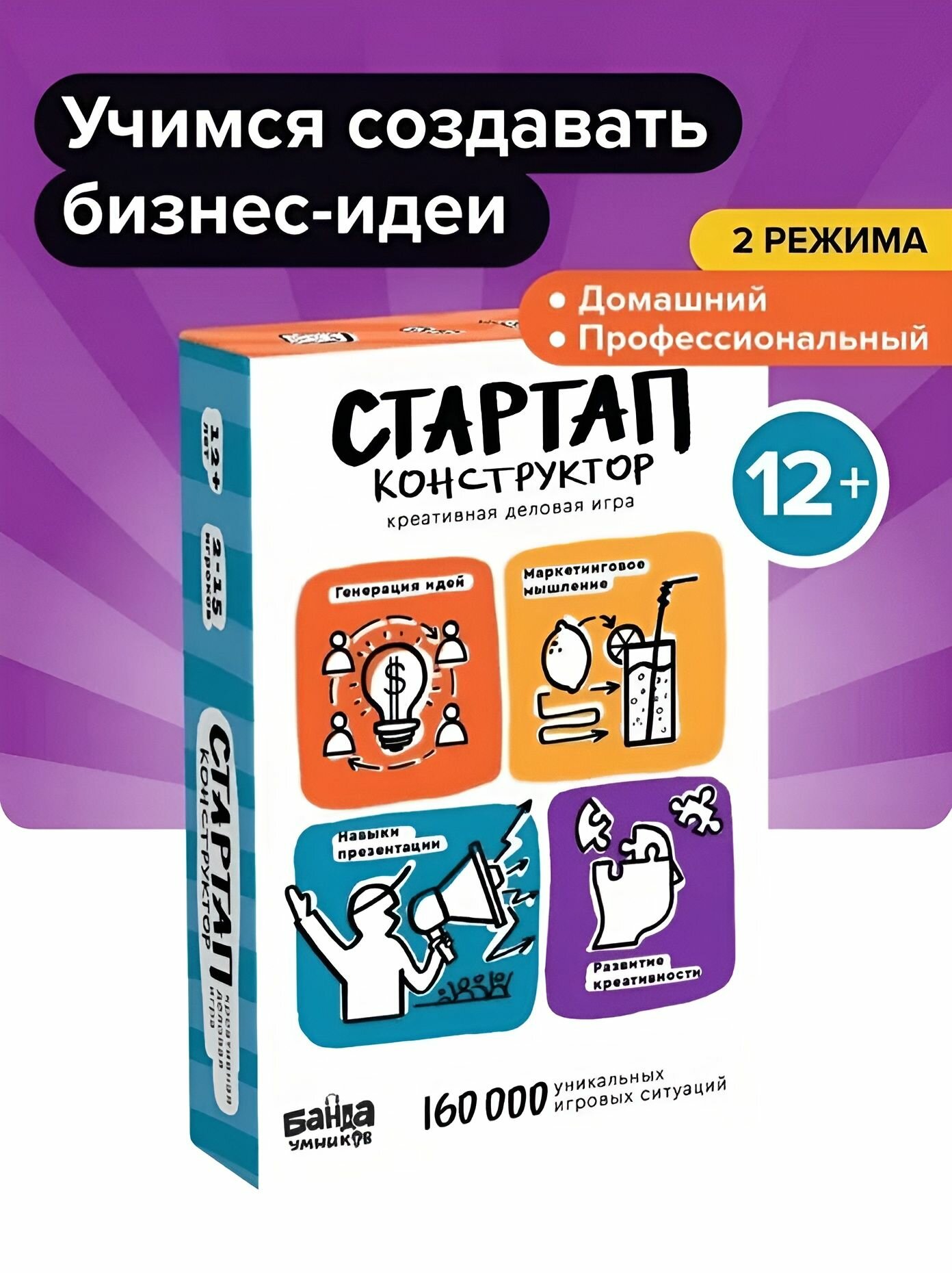 Креативная деловая настольная игра Стартап Конструктор от реальных предпринимателей