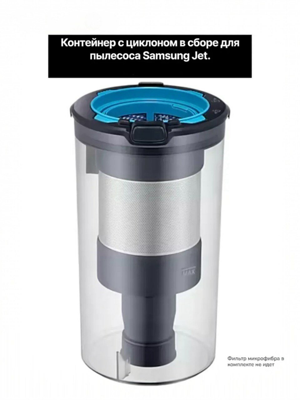 Запчасть для пылесоса