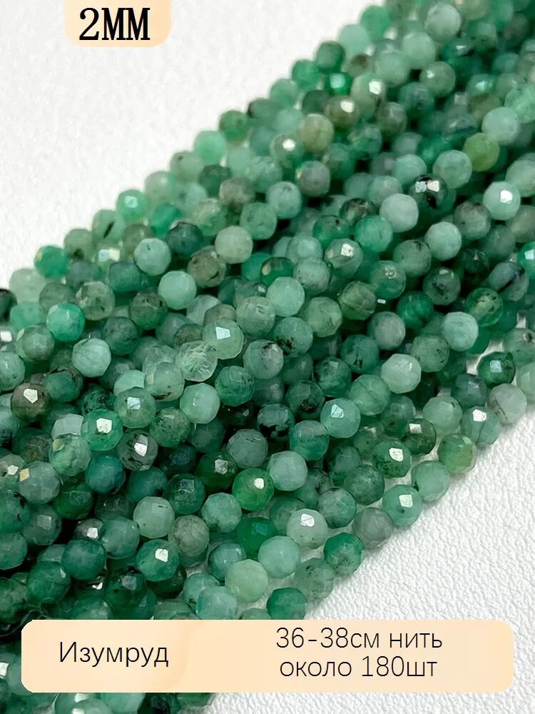 2 мм Изумруд зеленый небольшой размер натуральный камень граненые бусины