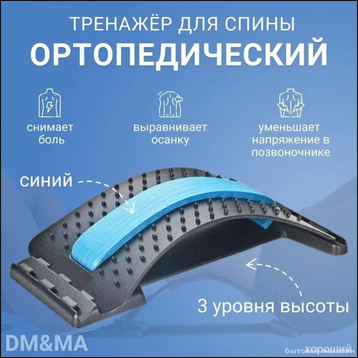 Мостик для спины / Тренажер-массажер для позвоночника "Здоровая спина" / Ортопедический тренажер, синий