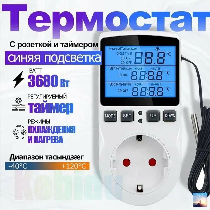 Терморегулятор/термостат до 3680Вт Для конвекторов, Для систем обогрева грунта, белый, светло-синий