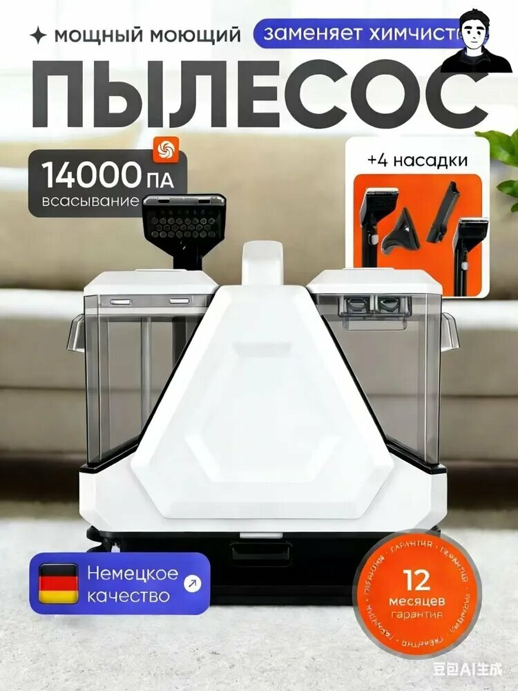 Моющий пылесос