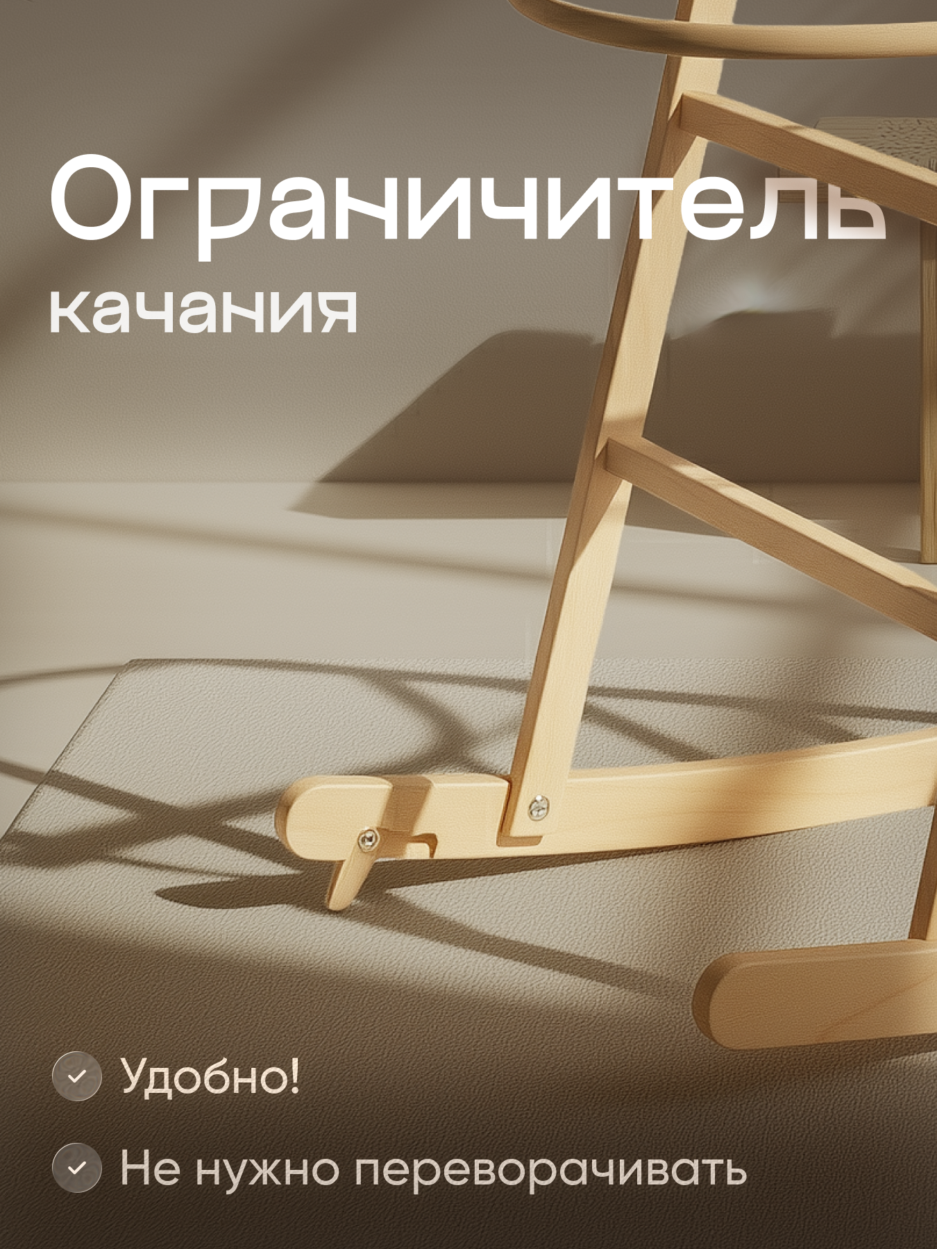 Подставка под люльку "TIME TO TRY" , универсальная, фанера, бежевая — фото 1