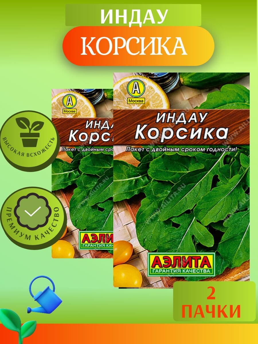 Рукола Корсика Индау цв. п 0,3г лидер (комплект из 2 пачек) Аэлита