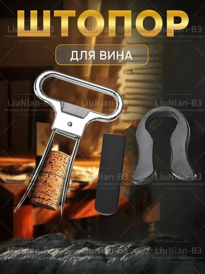 Штопор