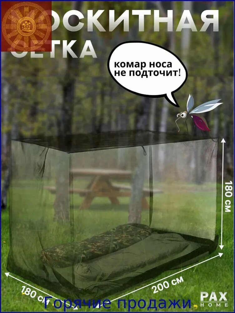 Москитная сетка для дачи и кемпинга