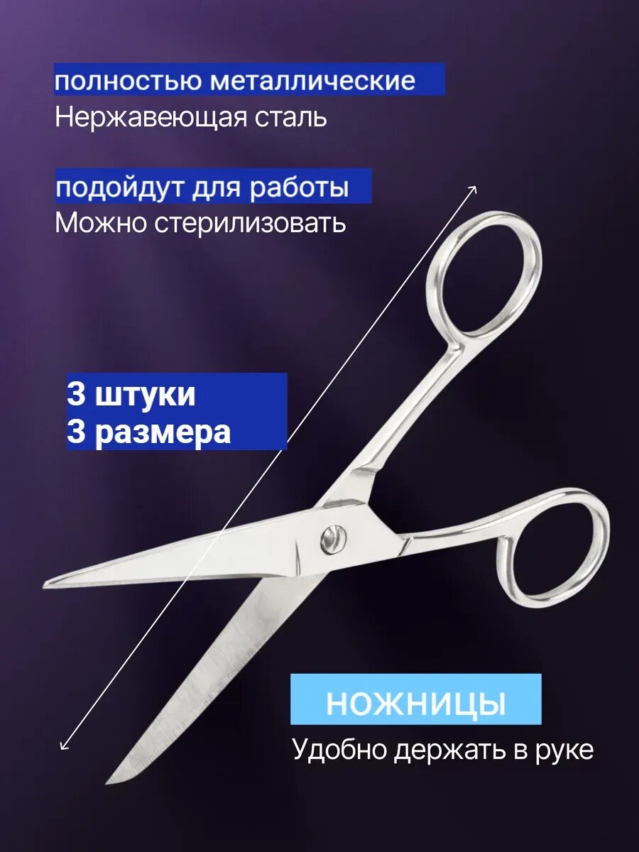 Ножницы набор 3 шт металлические острые универсальные