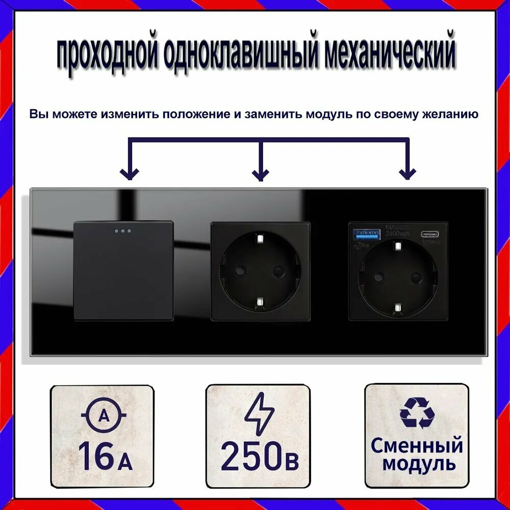 Проходной выключатель одноклавишный механический и Розетка с usb, черный