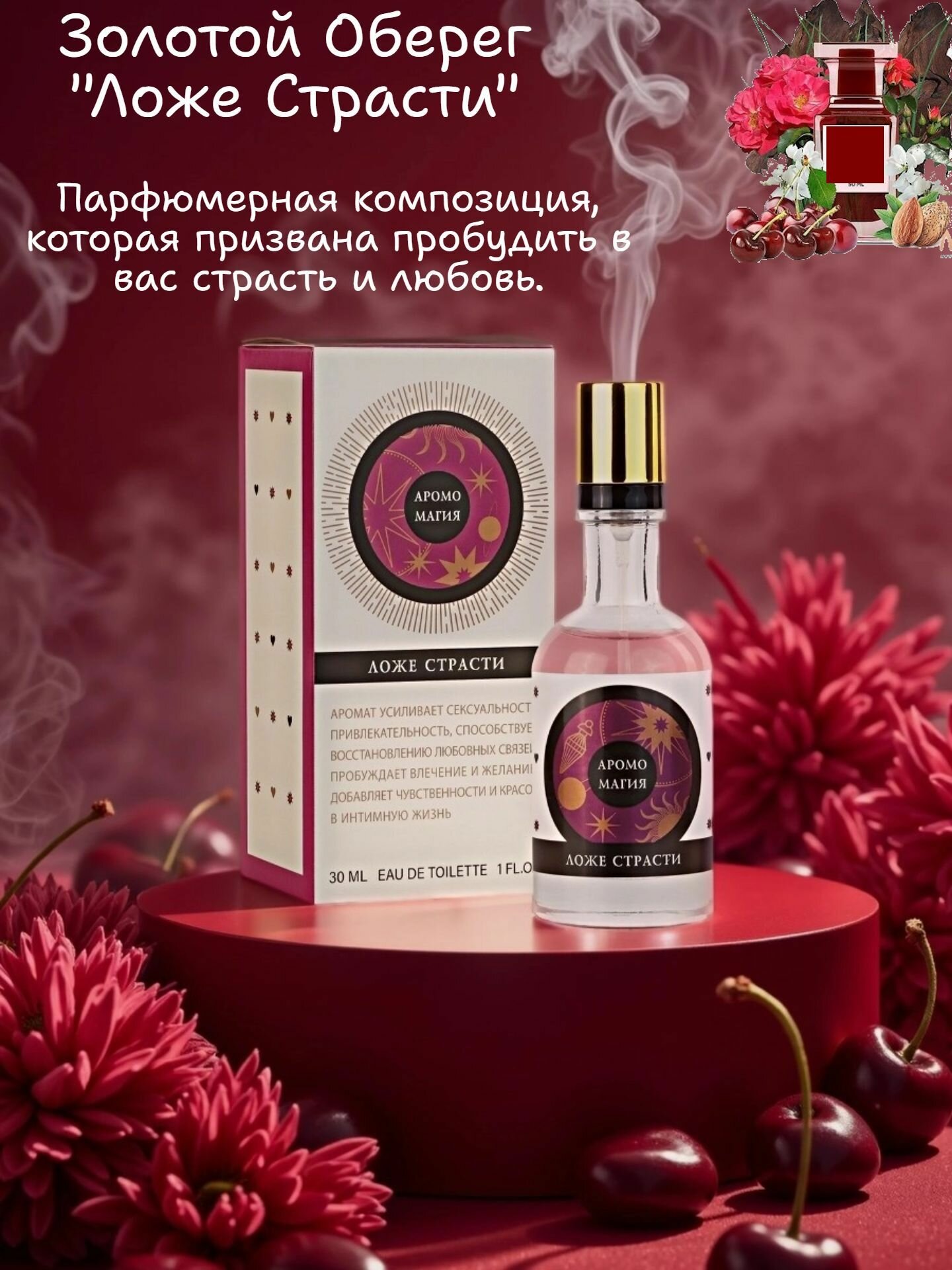 Delta parfum. Туалетная вода женская Аромо Магия "Ложе Страсти", 30мл.