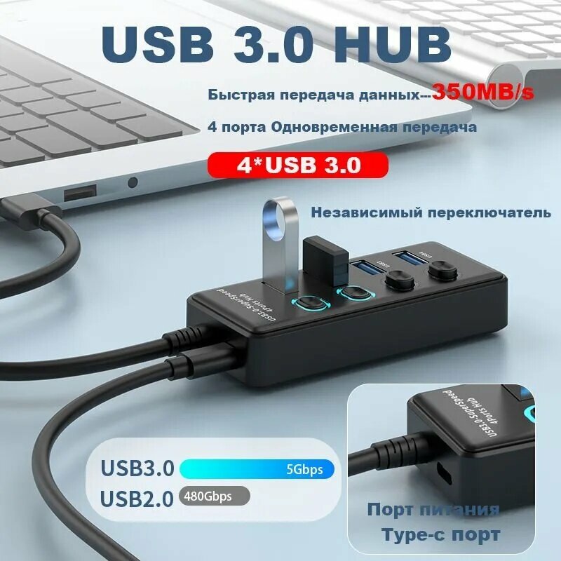 USB-ХАБ разветвитель/USB-hub 4 портов с выключателями / HUB USB для периферийных устройств / Концентратор юсб-хаб для ноутбука, чёрный
