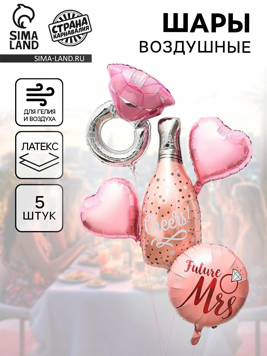 Воздушные шары фольгированные "Девичник", набор 5 шт, надувка шара: воздухом
