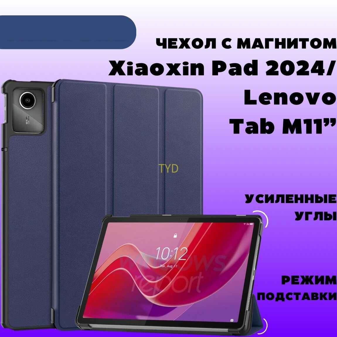 Защитный чехол для планшета Xiaoxin Pad 2024 TB-331FC/Lenovo Tab M11 TB-330FU 11.0, Черный