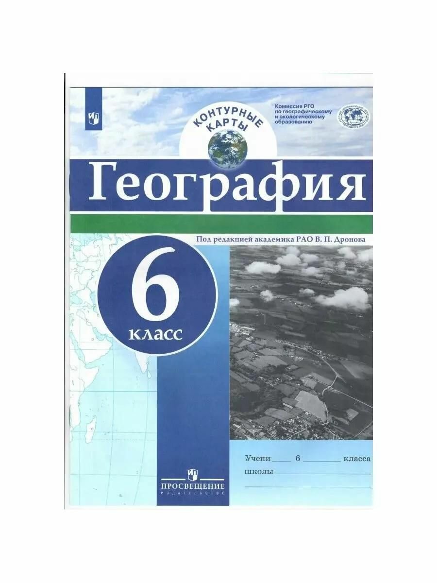 Контурные карты Просвещение География. 6 класс. РГО - школьнику. К ФП 22/27. 2025 год