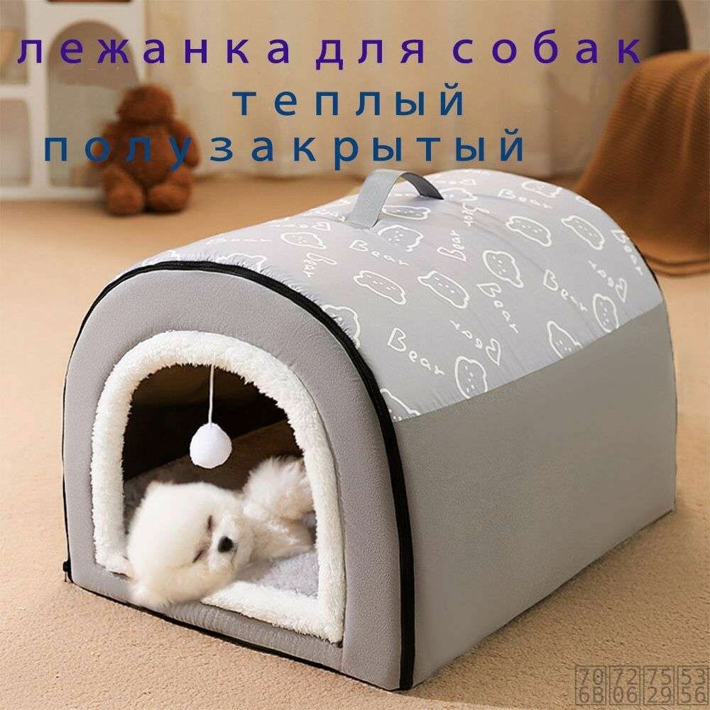 Домик для собак мелких пород и кошек мягки, лежанка для собак